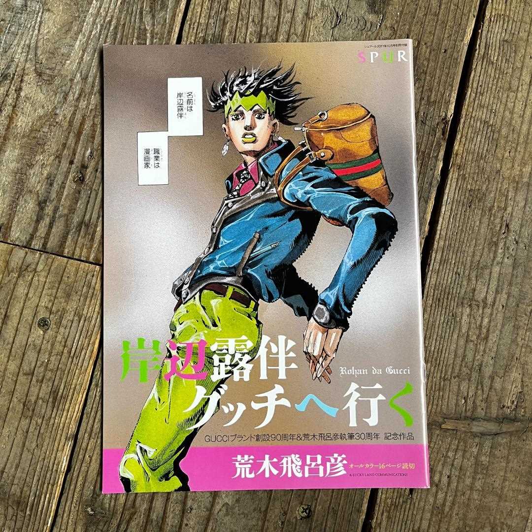 JOJO X GUCCI Rohan Visit to Gucci Japan Limited Booklet 2 Set Used | eBay
